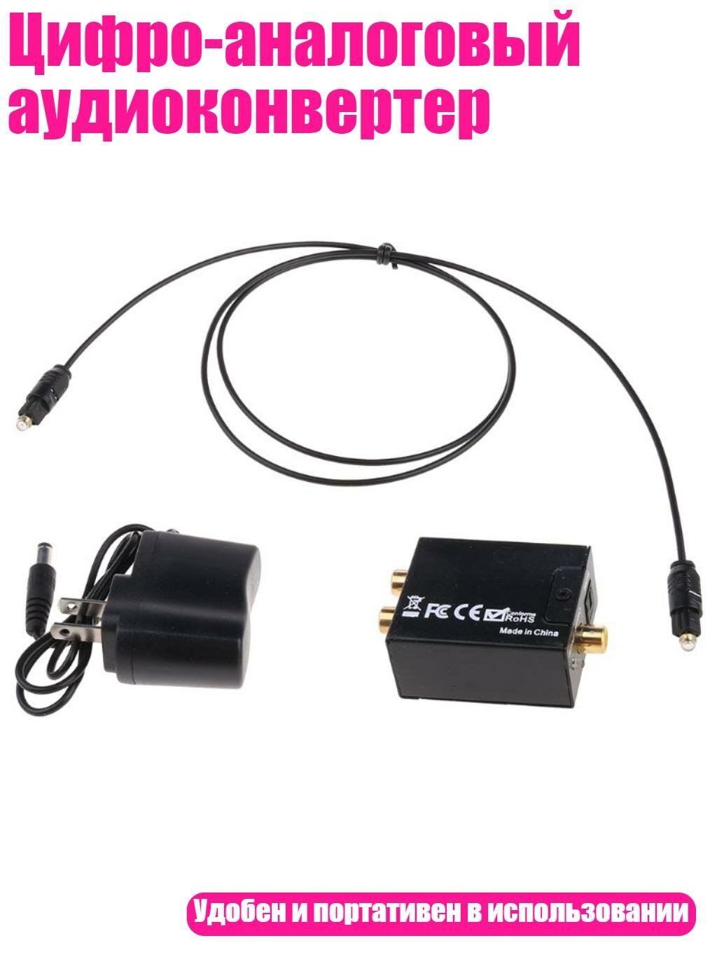 Цифро-аналоговый аудиоконвертер, US