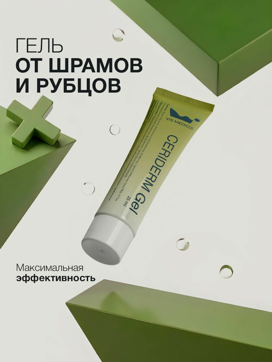 Гель от шрамов и рубцов Ceriderm / Крем от растяжек, от постакне, от ожогов, cerederm, силиконовый гель / 25 ml