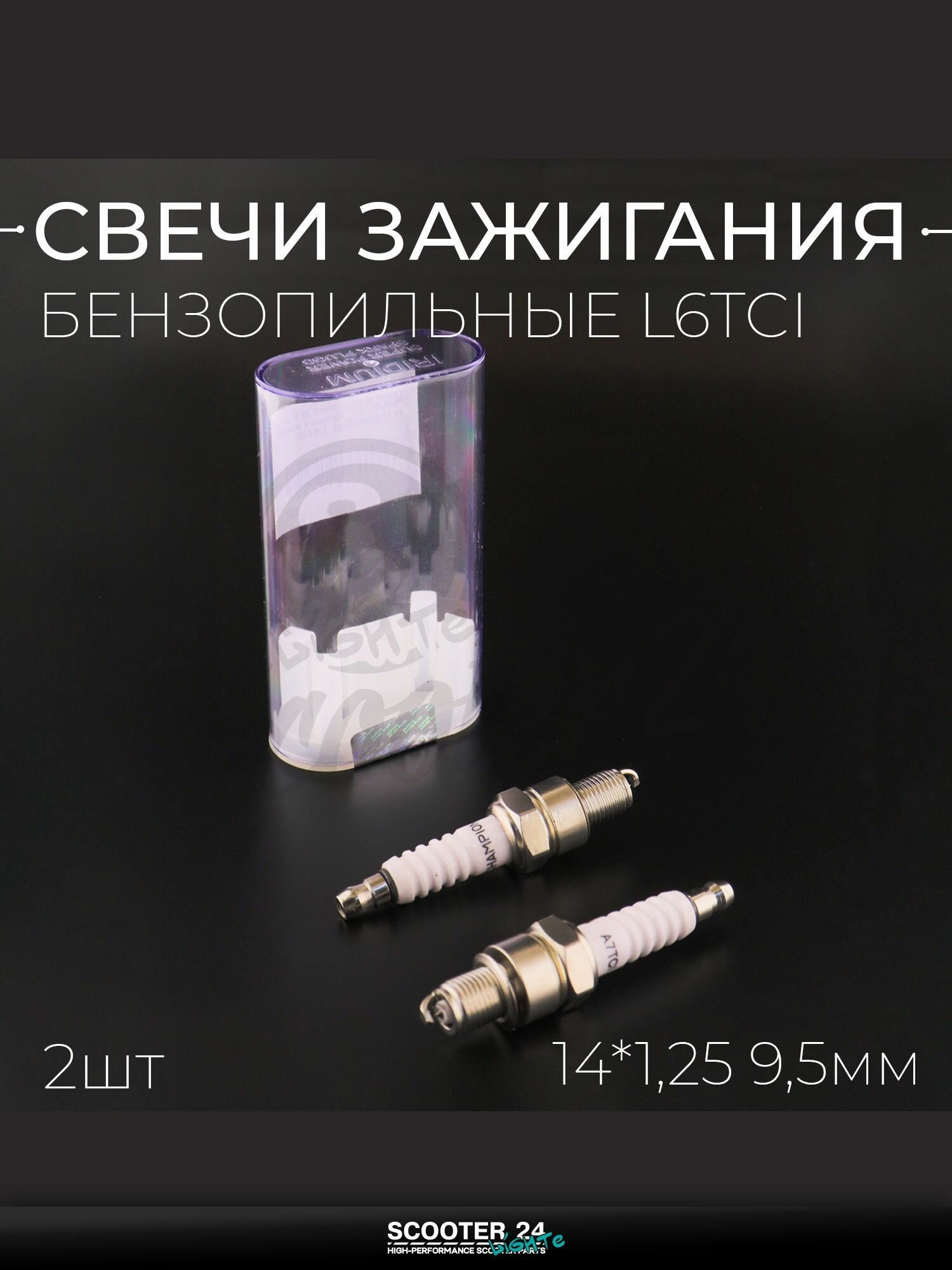 Свеча A7TCI M10*1,00 12,7 мм "IRIDIUM" для мотоцикла скутера и другой мототехники (4T скутеры и мопеды, до 14 атмосфер) "CHAMP" (2шт)