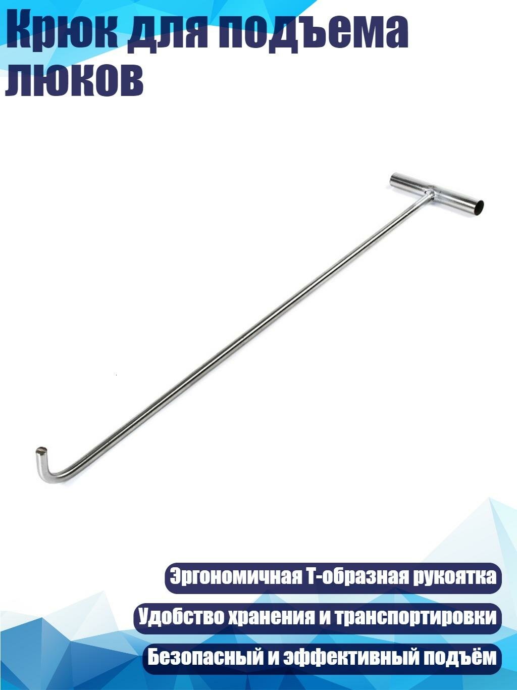 Крюк для подъема люков, Толщина 10 мм