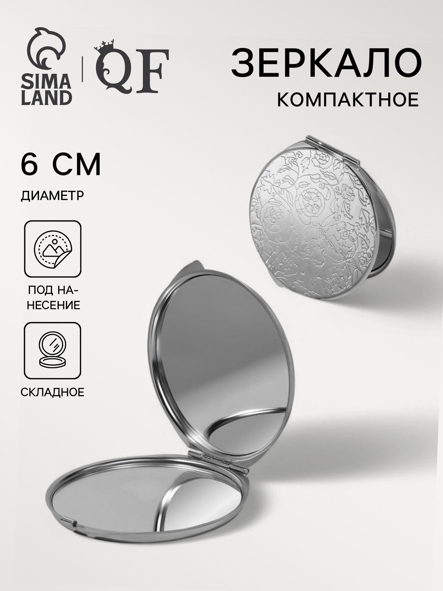 Зеркало косметическое складное QF, диаметр 6 см, цвет серебристый