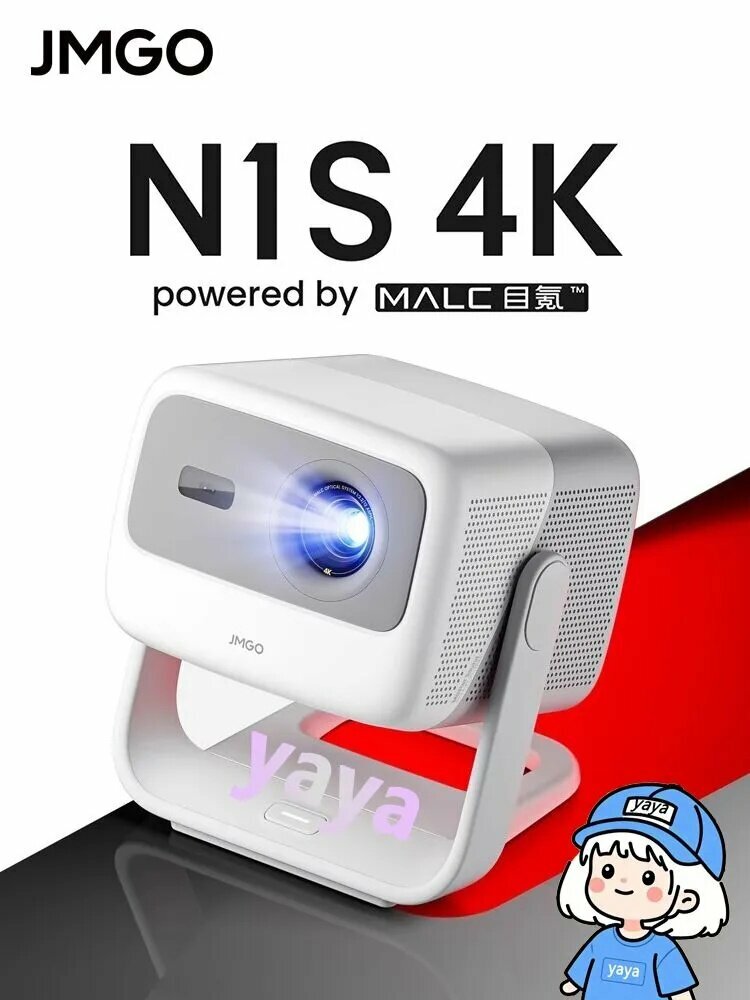 Гобо-проектор JMGO N1S 4K Трехцветный лазер + качество 4K Ultra HD, проектор, Глобальное издание, белый