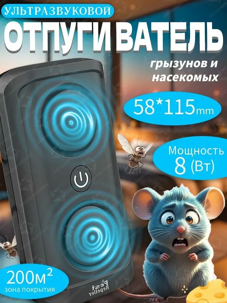 Отпугиватель мышей и крыс насекомых ультразвуковой для дома и дачи/Отпугиватель тараканов ультразвуковой/ползающих и летающих насекомых