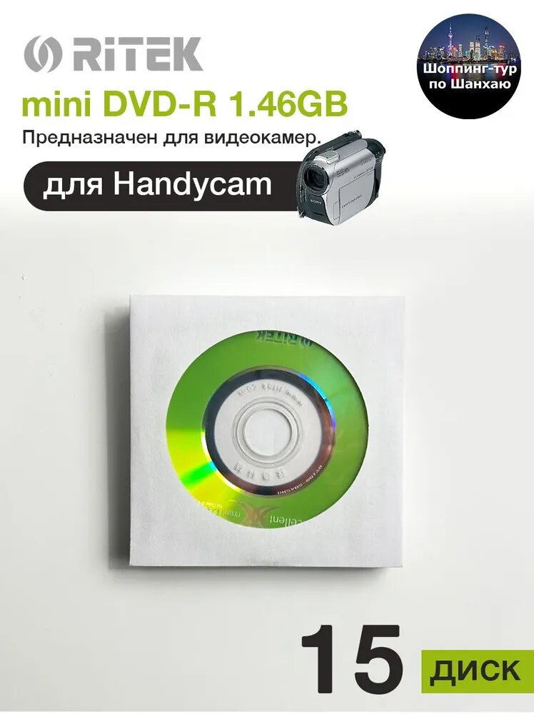 Ritek Диск для записи DVD-R, 1,4 ГБ, 15 шт