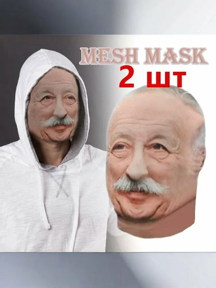 Карнавальная тканевая маска Леонид Якубович