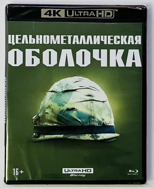 4K UHD Blu-ray. Цельнометаллическая оболочка