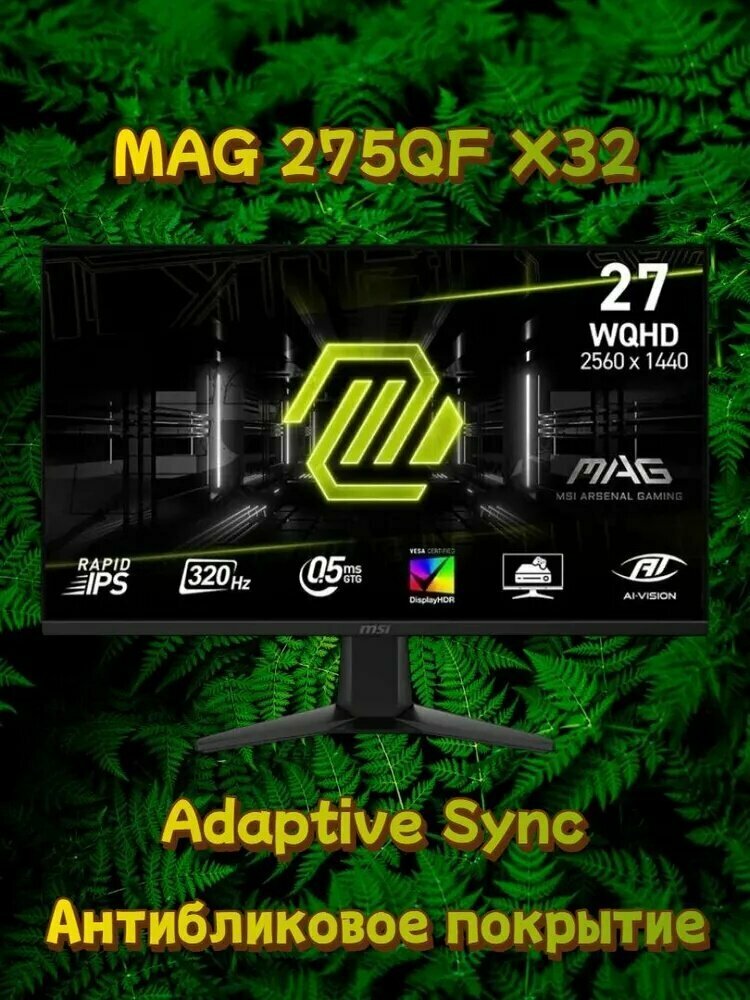 MSI 27" Монитор MAG 275QF X32, 320HZ + 0.5ms, VESA DisplayHDR 400, Слабый синий свет, Отсутствие мерцания, черно-серый