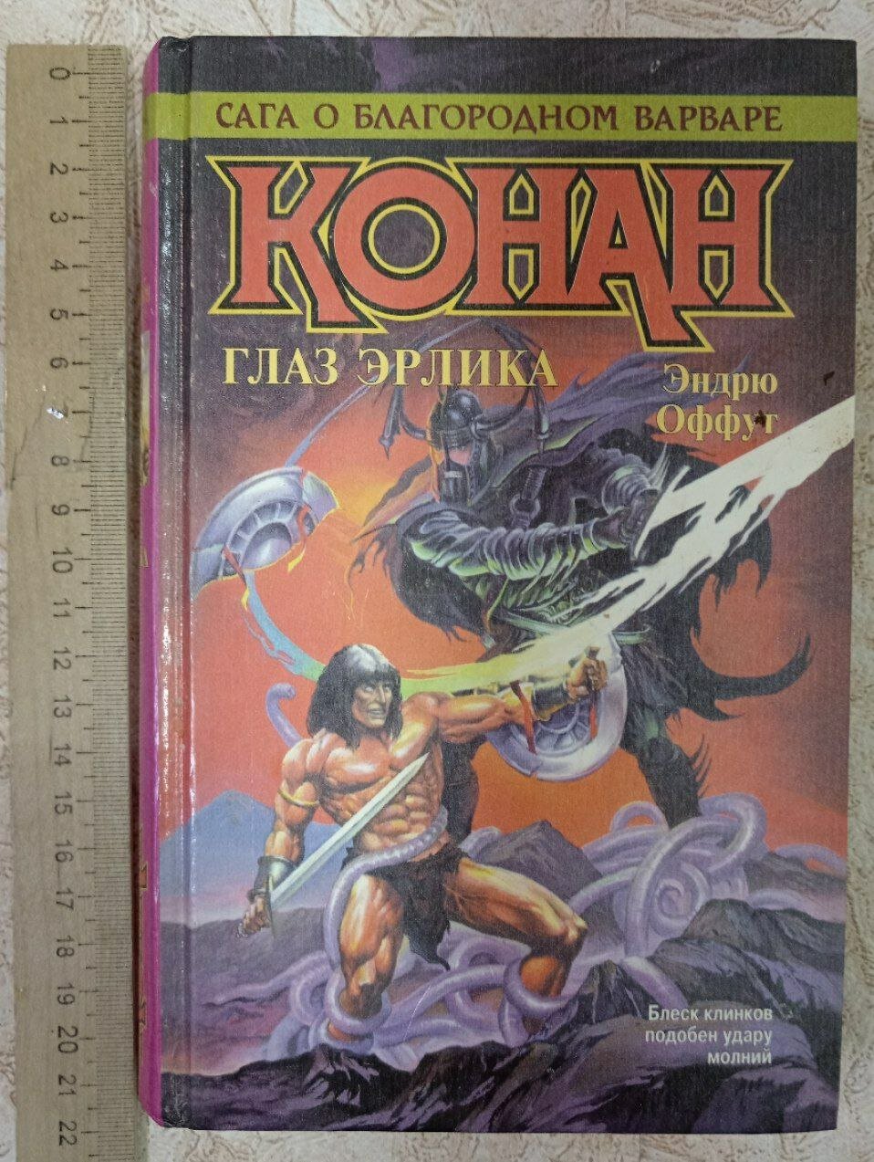 Глаз Эрлика