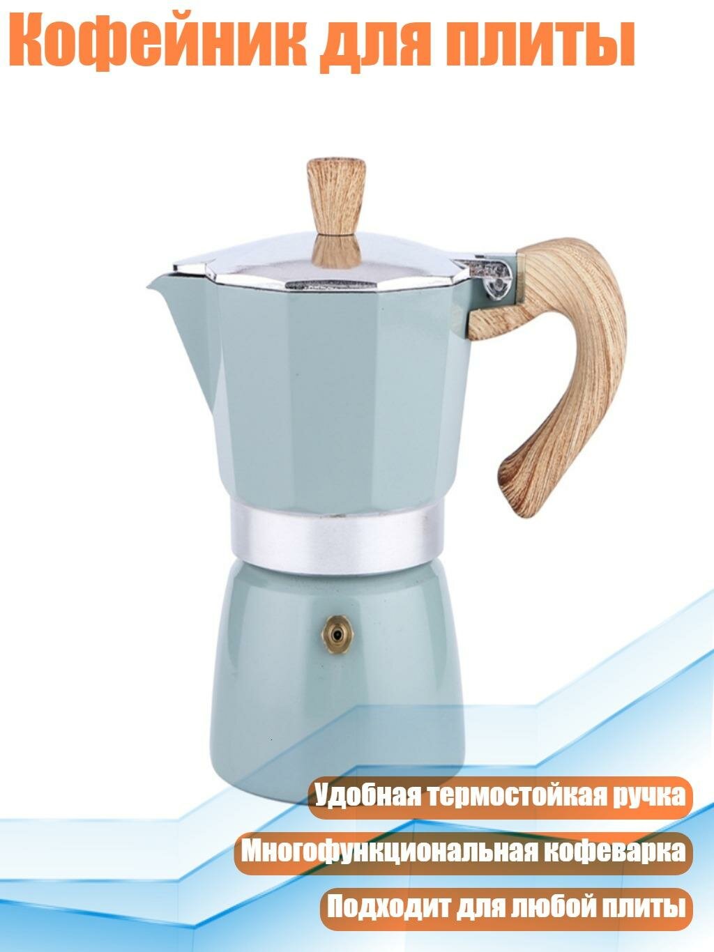 Кофейник для плиты, Голубое озеро - 300ml