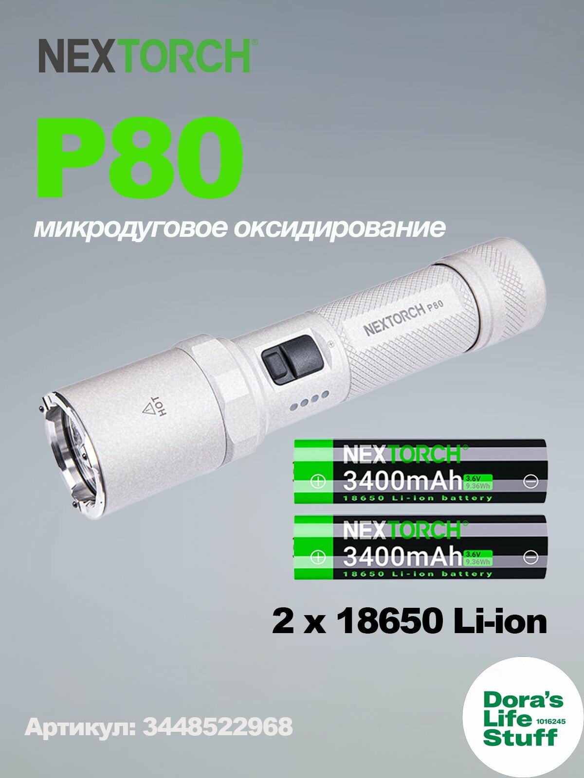 NEXTORCH P80 микродуговое оксидирование, Фонарь мощный, 2100 люмен
