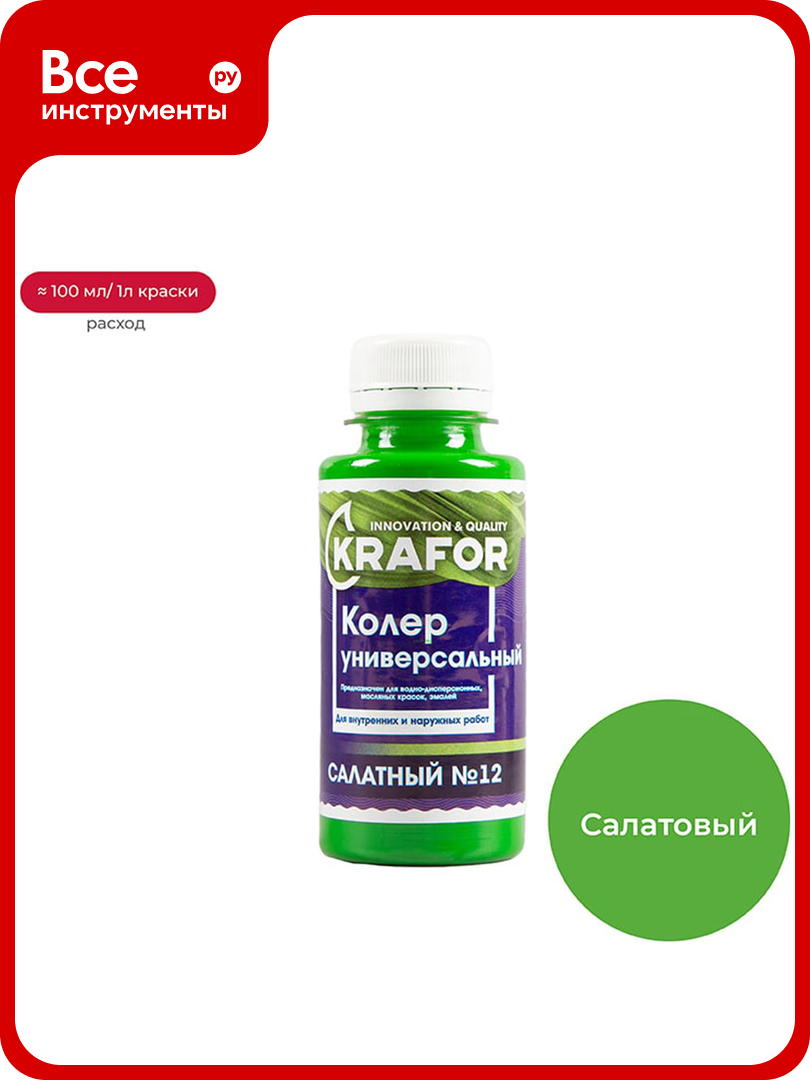 Универсальный колер Krafor №12 салатный 0.1 л 32161