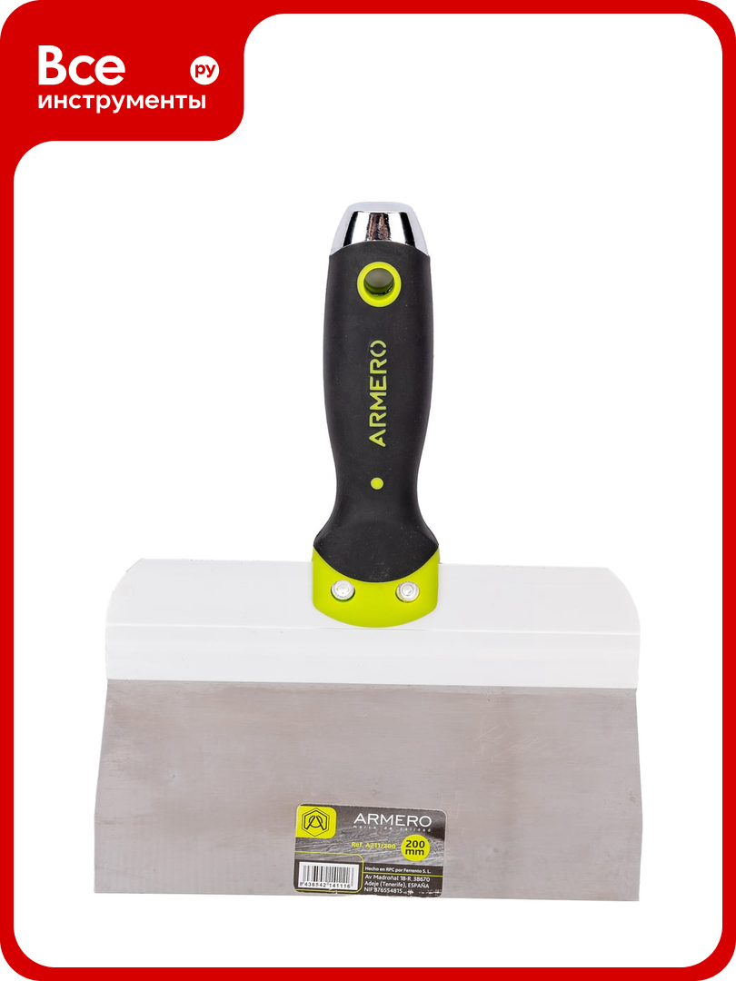 Фасадный шпатель Armero 200мм, нержавеющая сталь A211/200