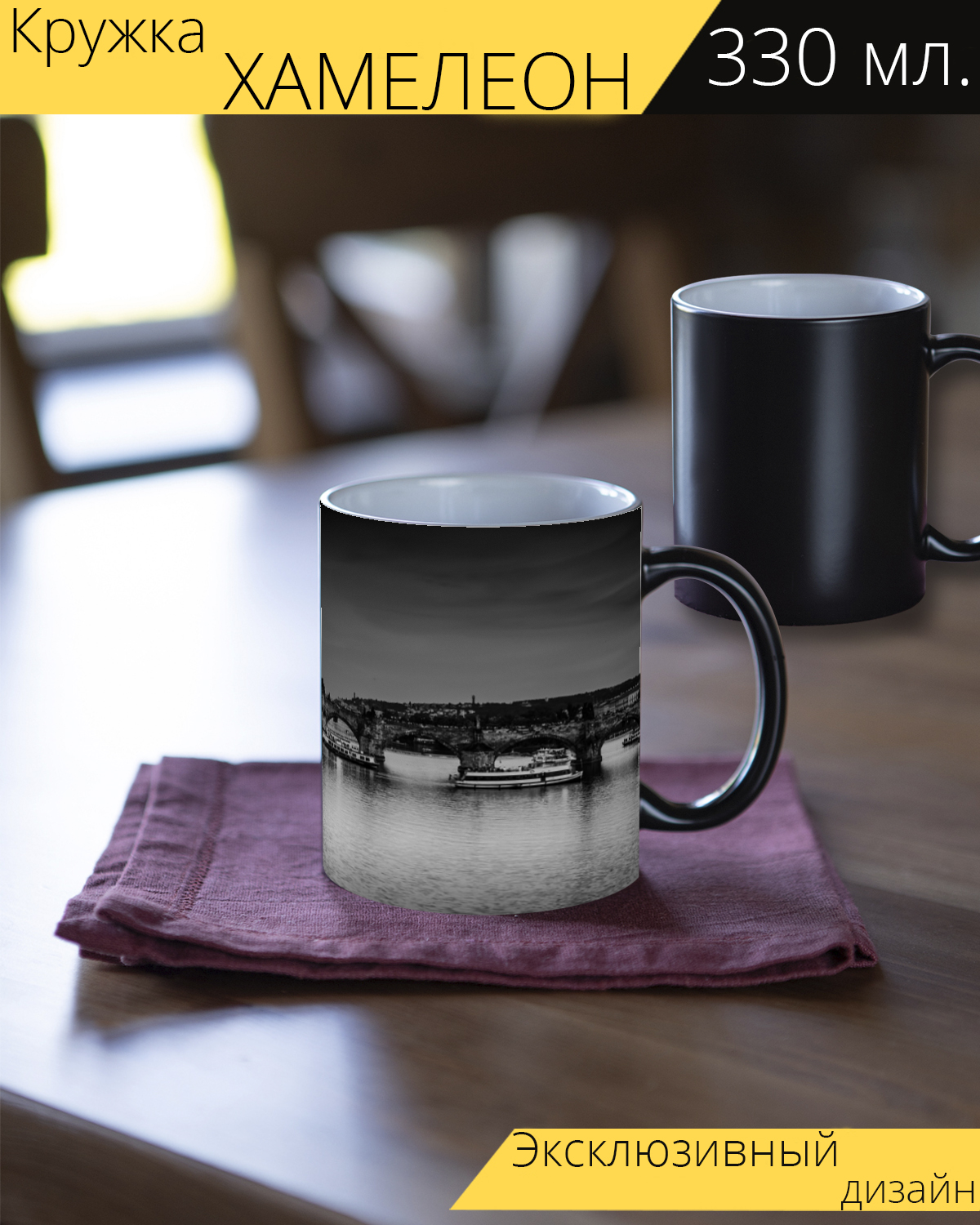 Кружка хамелеон с принтом "Прага, чешская республика, река" 330 мл.