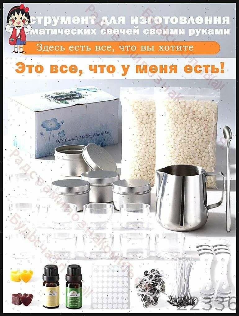 Набор для создания ароматических свечей своими руками - Полный комплект с воском, эфирными маслами и аксессуарами DIY свечи для начинающих
