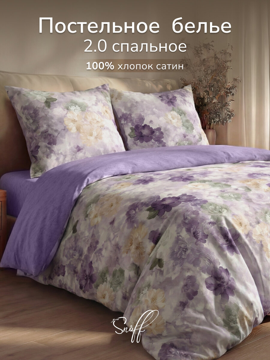 Постельное белье 2 спальное, наволочки 70х70, Для Snoff, 100% хлопок, сатин, Ларами