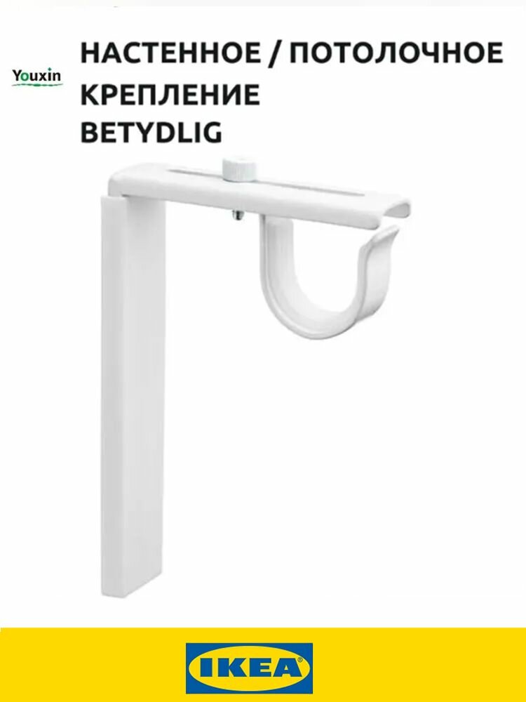 IKEA Кронштейн крепежный 1 шт.