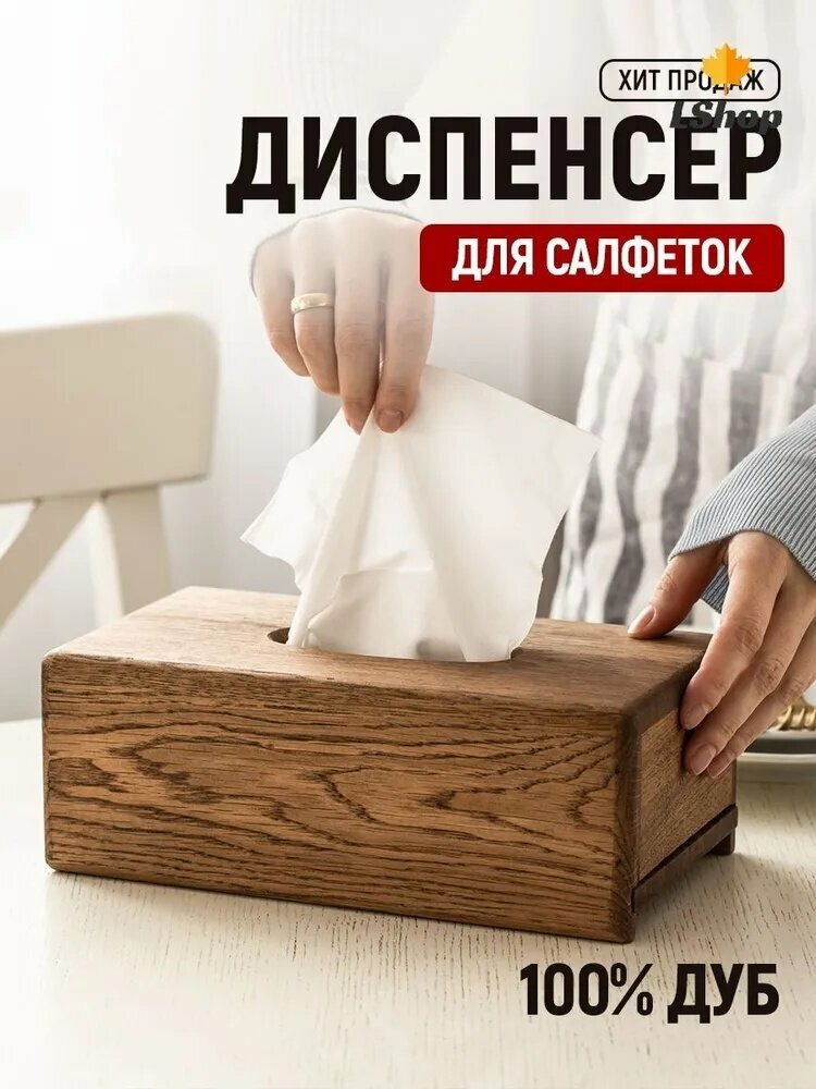 Салфетница 1 шт.