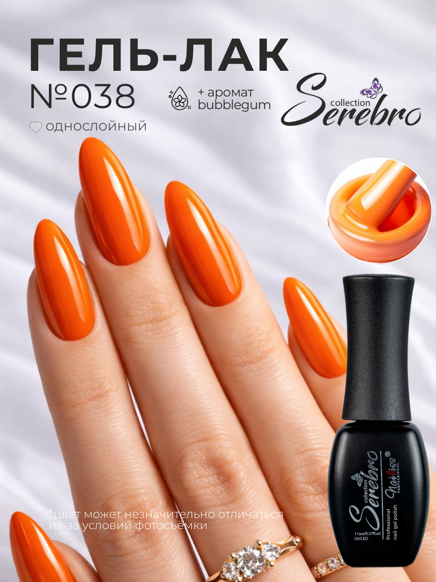 Гель-лак для ногтей Serebro "Персиковое конфетти" №038, кораллово-персиковый, 11 мл.