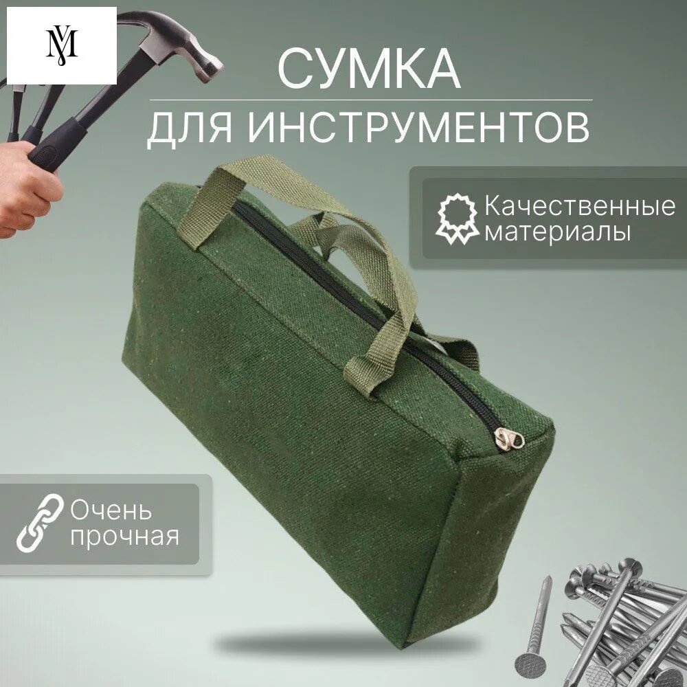 Сумка для инструментов