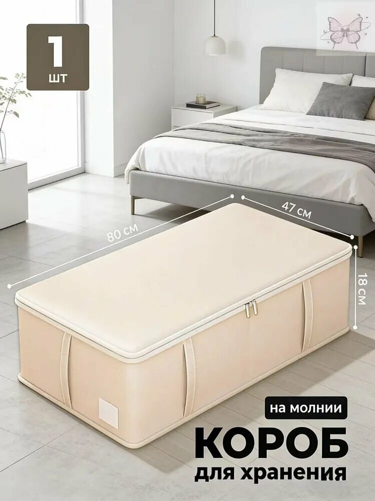 Коробка для хранения длина 80 см, ширина 47 см, высота 18 см.