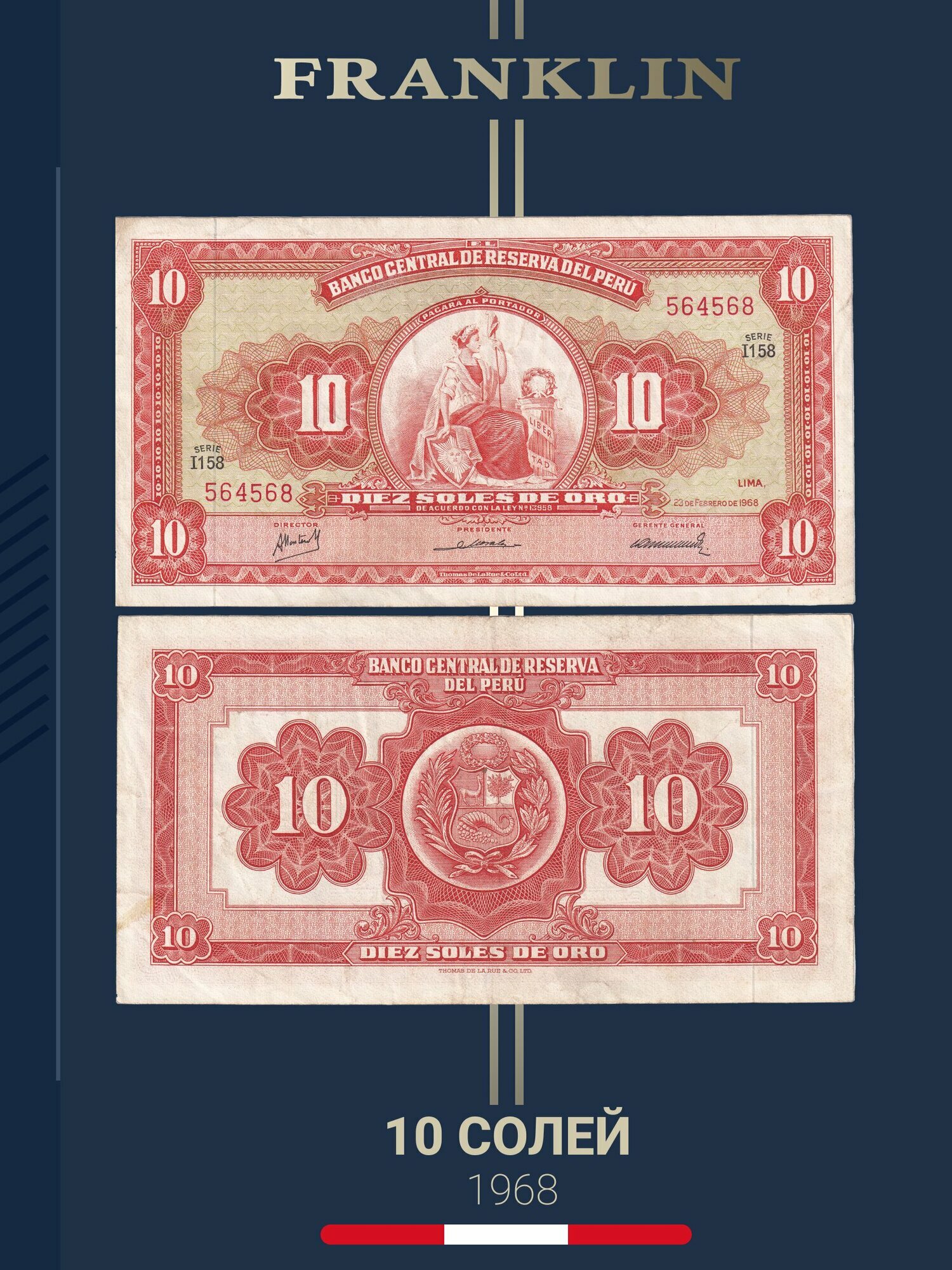 Банкнота Перу 10 солей 1968 год (VF) Pick 84