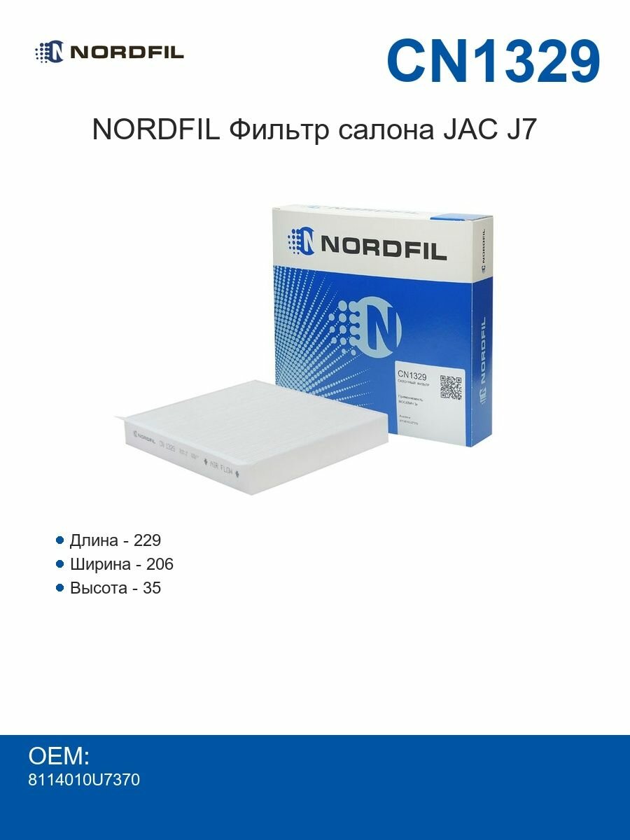 NORDFIL Фильтр салона JAC J7