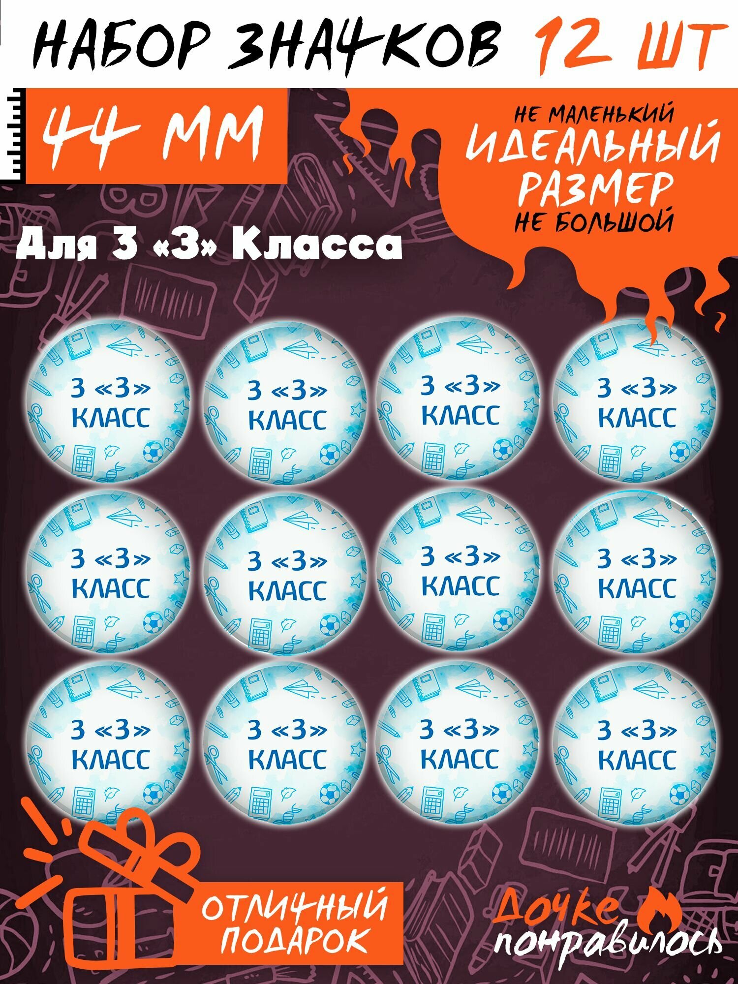 Значки 3 класс третьекласснику подарок для школьника