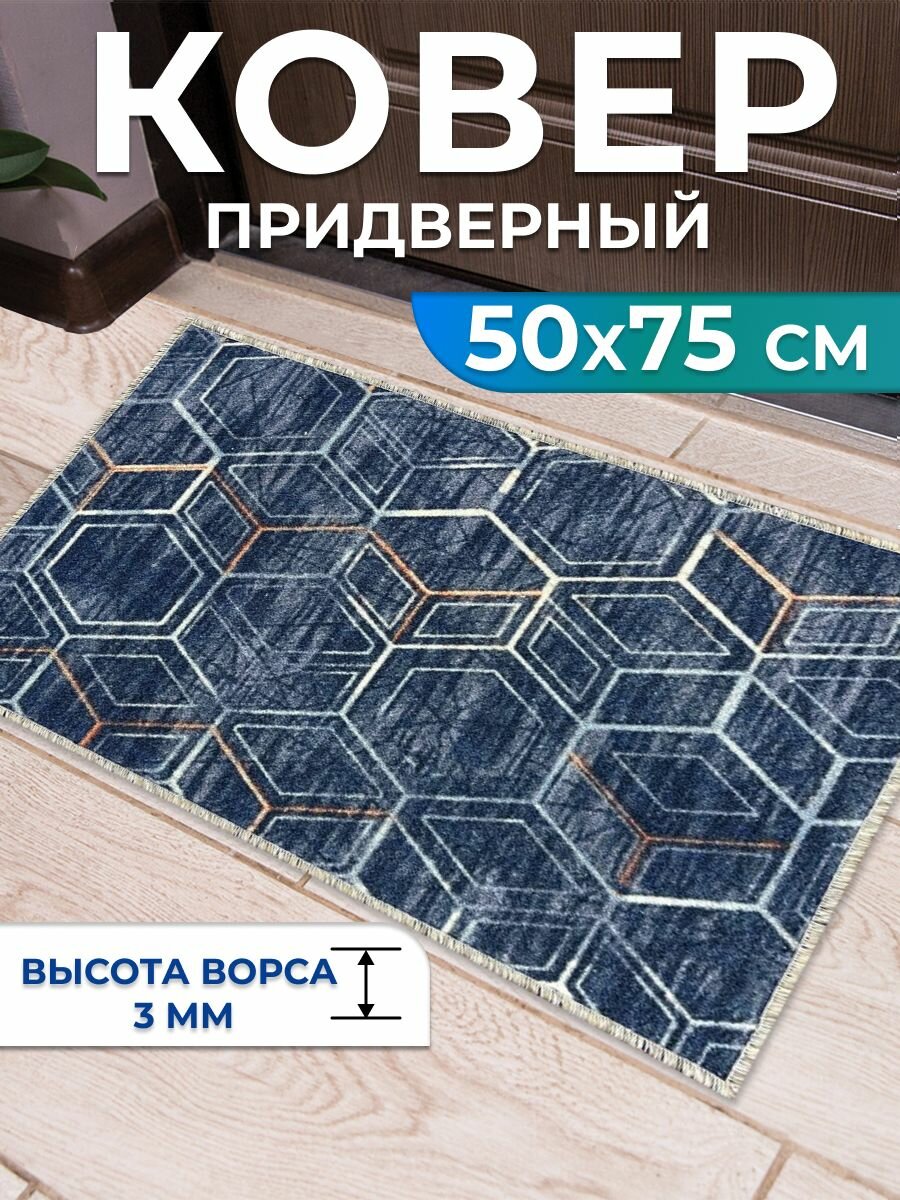 Ковер 50х75 см комнатный без ворса