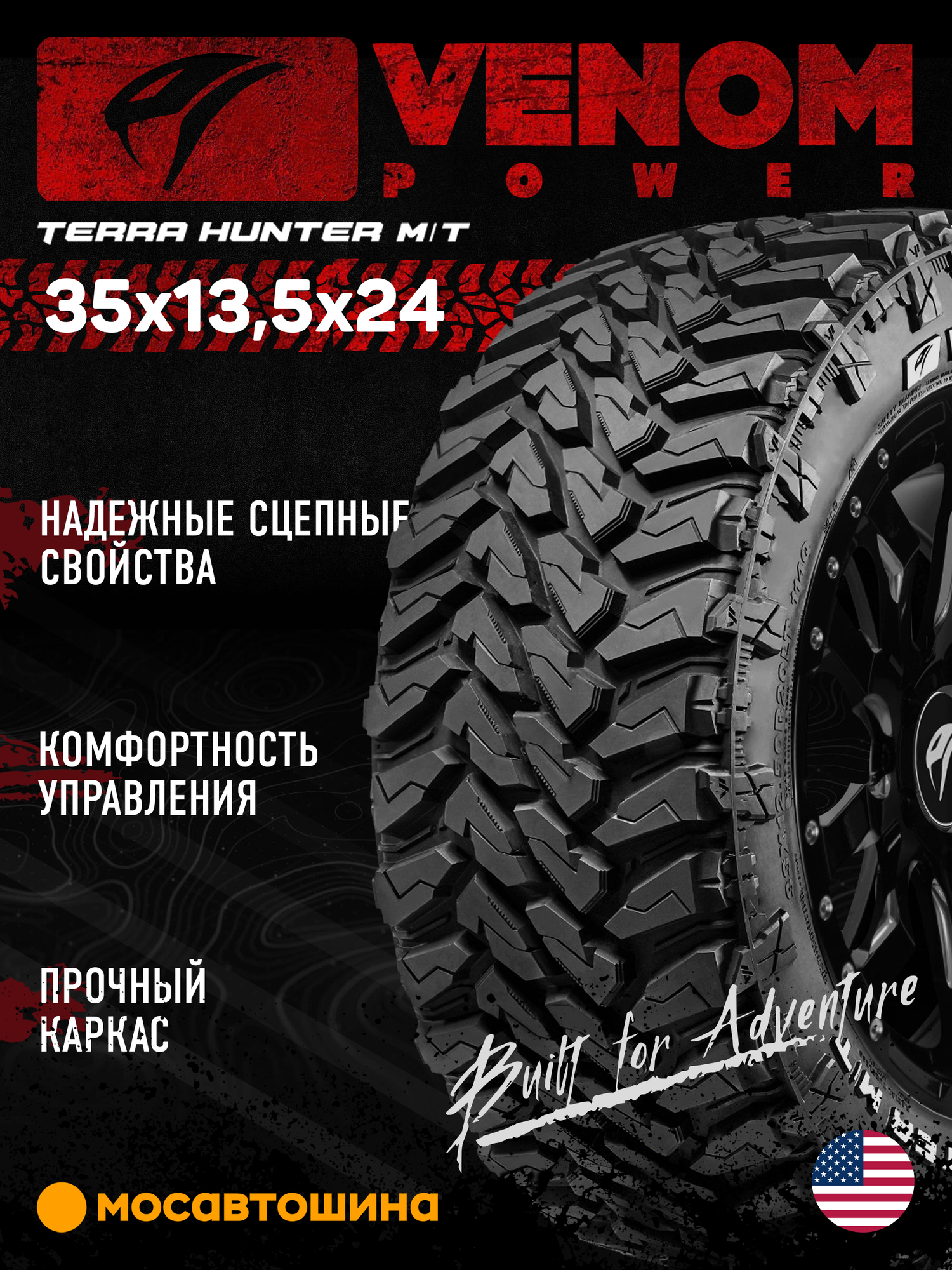Летние автомобильные шины Venom Power Terra Hunter M/T 35x13,5x24LT 116Q (BLK)