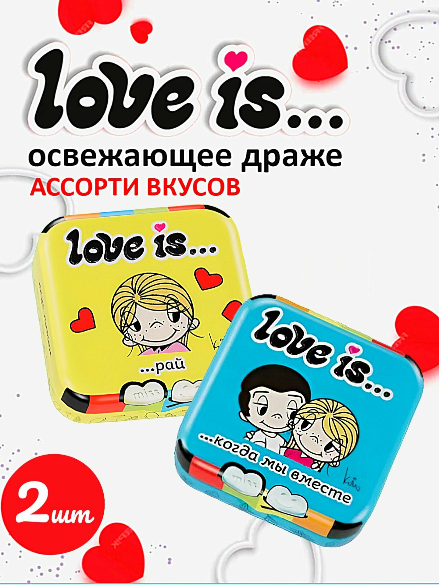 Love is конфеты драже освежающие без сахара, набор 2 вкуса