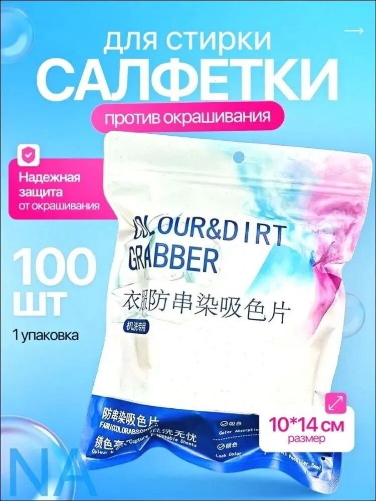 Ловушка цвета для стирки