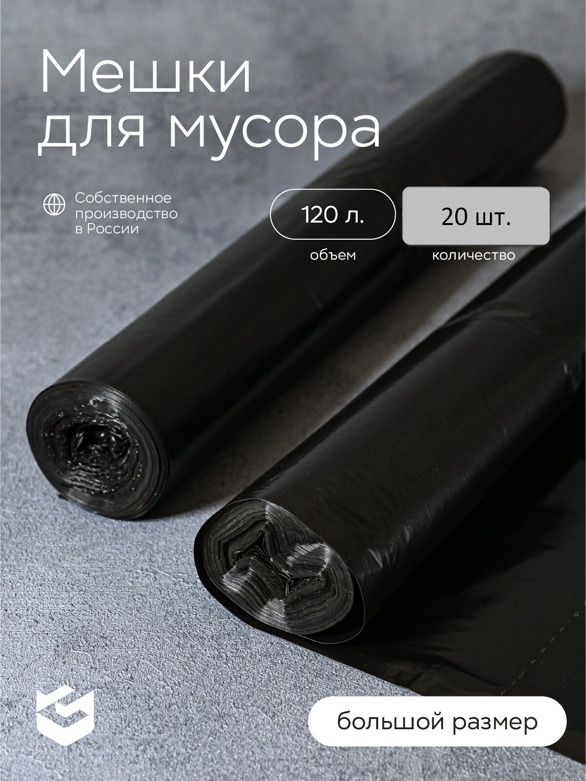 Мешки для мусора спектр-пак, ПВД, 120 л, черные, особо прочные, 2 рулона