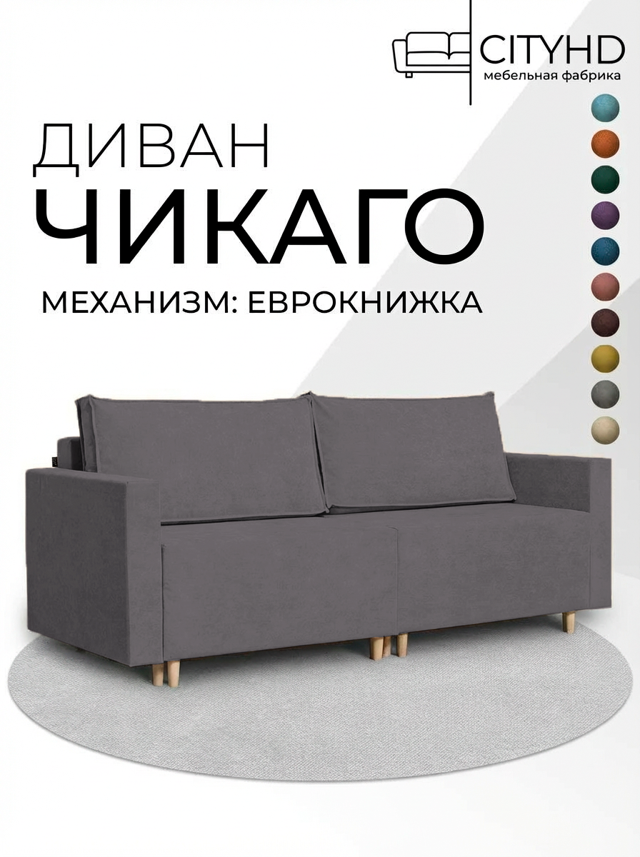 Раскладной диван кровать Чикаго NEW прямой модульный, механизм еврокнижка, 213х102х85 см, серый