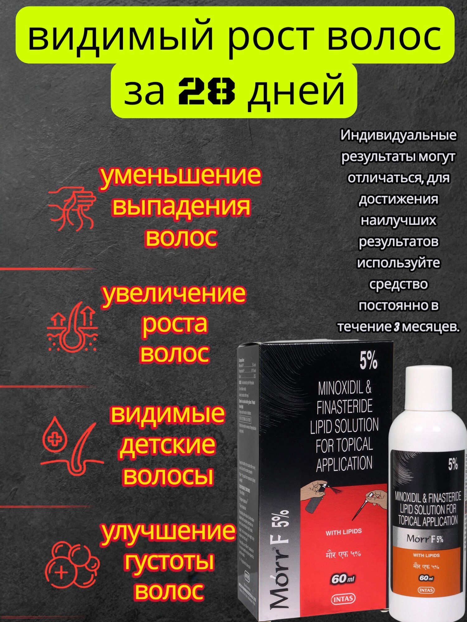 Morr F 5% / Морр Ф 5%, липидный эликсир от облысения, для роста волос, 60 мл