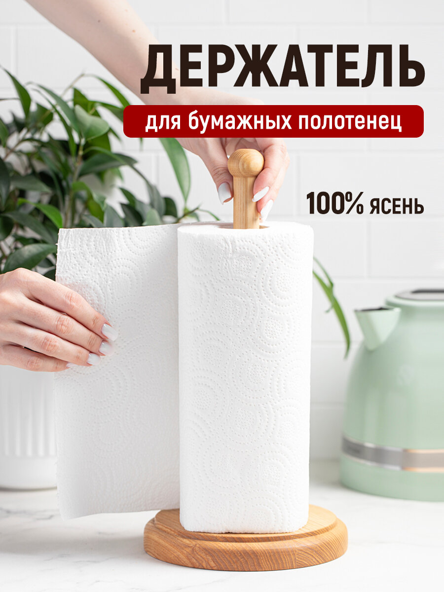 Держатель для бумажных полотенец, подставка для бумажных полотенец, деревянная на стол