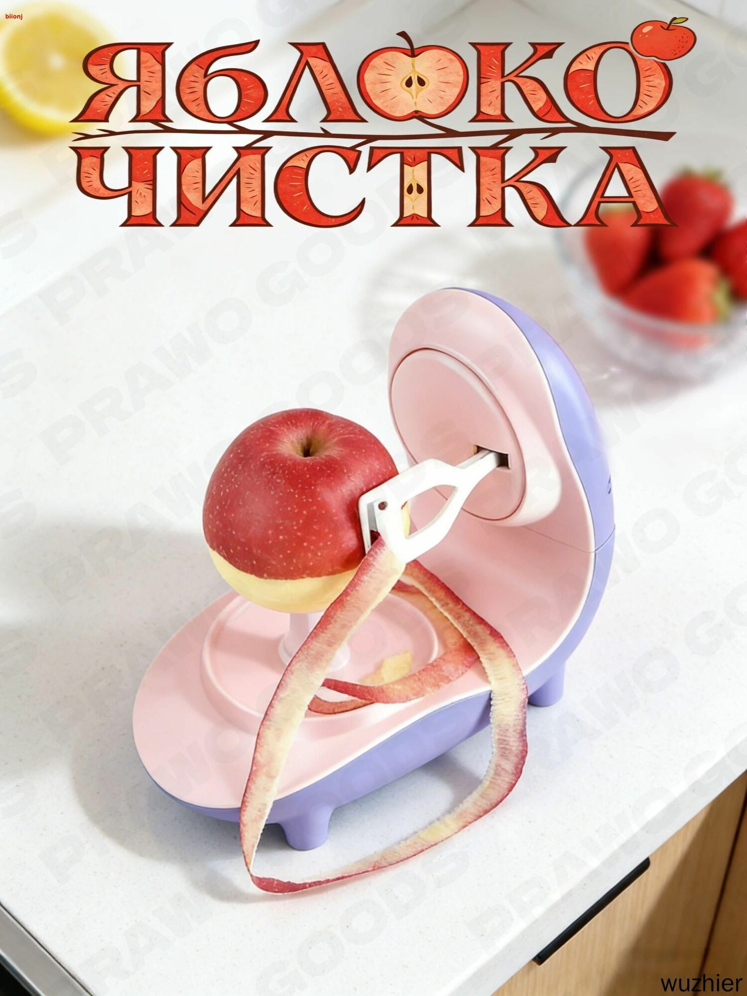 Яблокочистка электрическая / Овощечистка для фруктов, Подходит для очистки яблок, груш и т. д. овощечистка