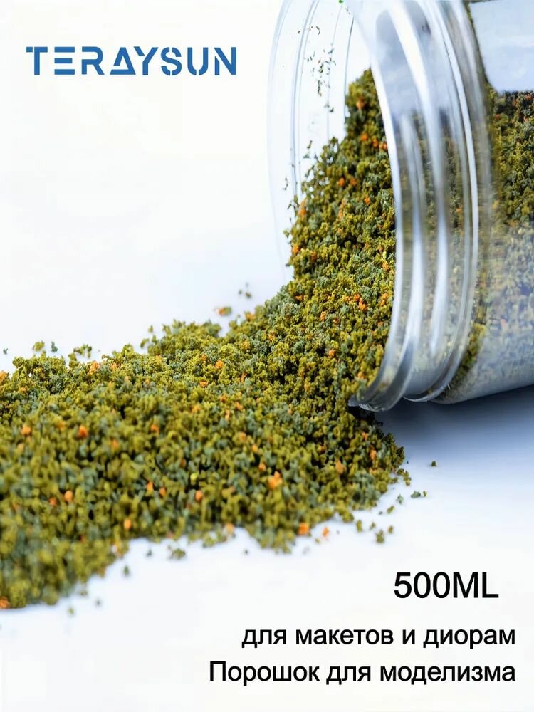 Порошок для модельного газона и крон деревьев 500 мл, нейлоновая трава и флок для железнодорожных макетов, архитектурных моделей и диорам