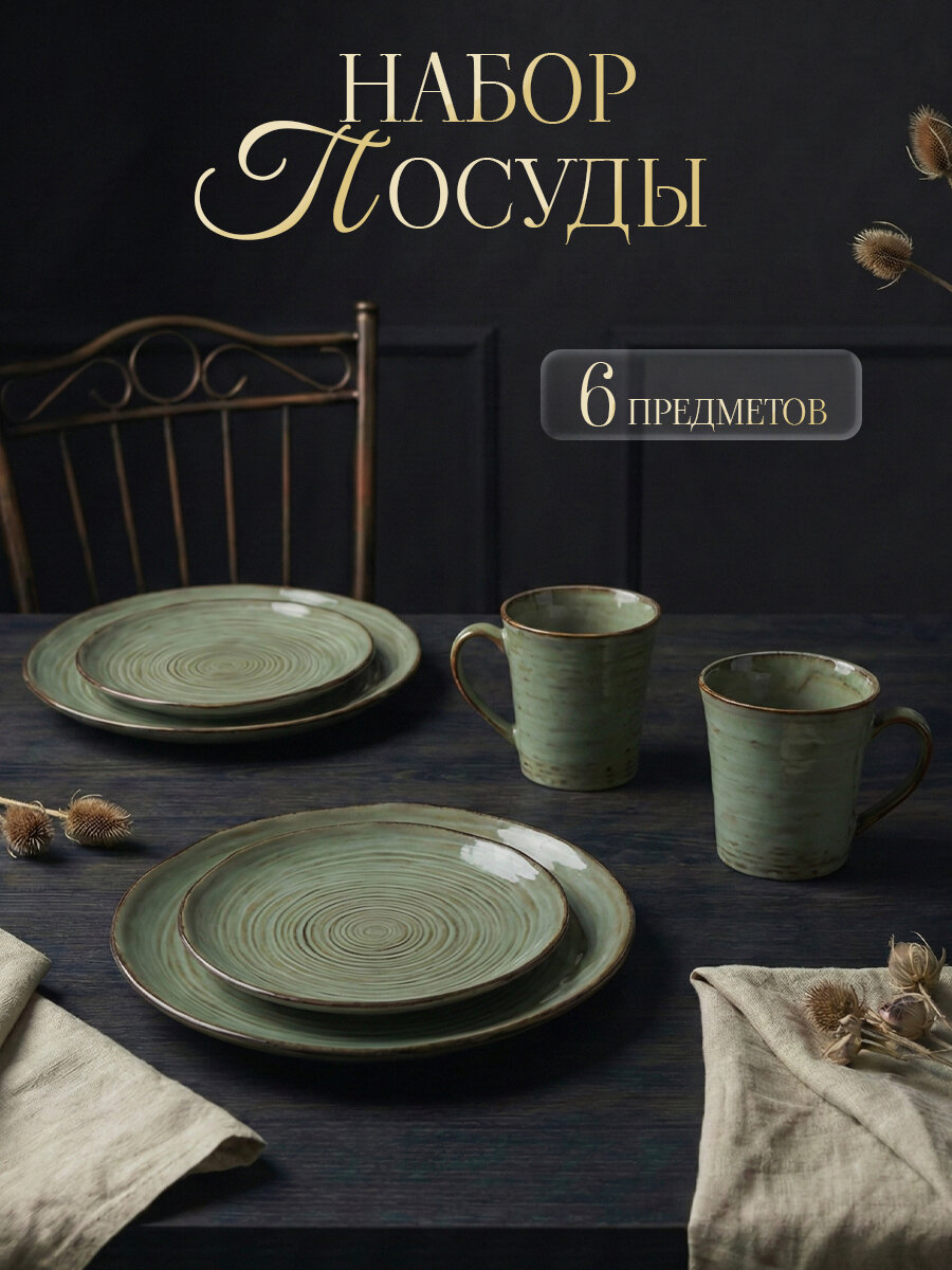 Набор столовой посуды ND Play HORECA, 6 предметов / Комплект посуды "Болонья" (тарелки 4 шт, кружки 2 шт), фарфор