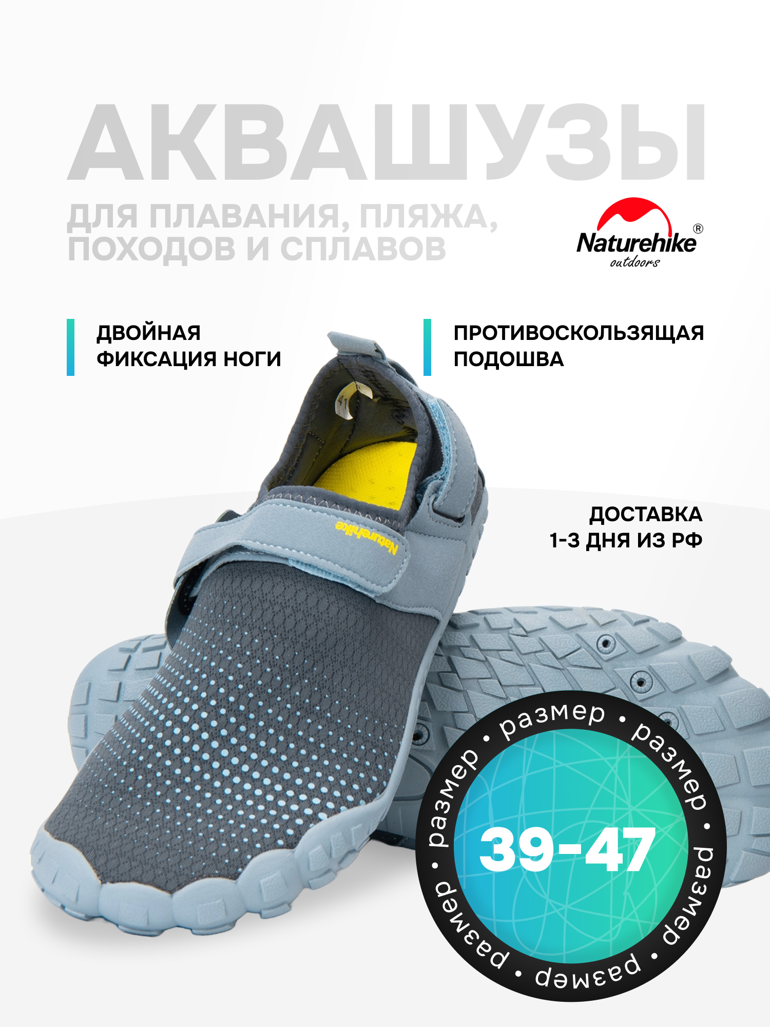 Акваобувь Naturehike