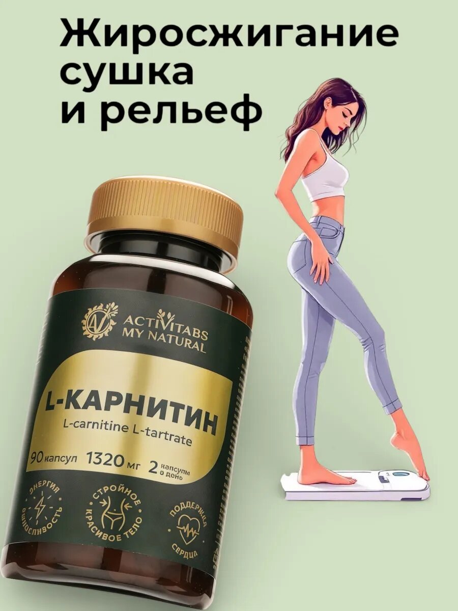 L-Карнитин, L-Carnitine