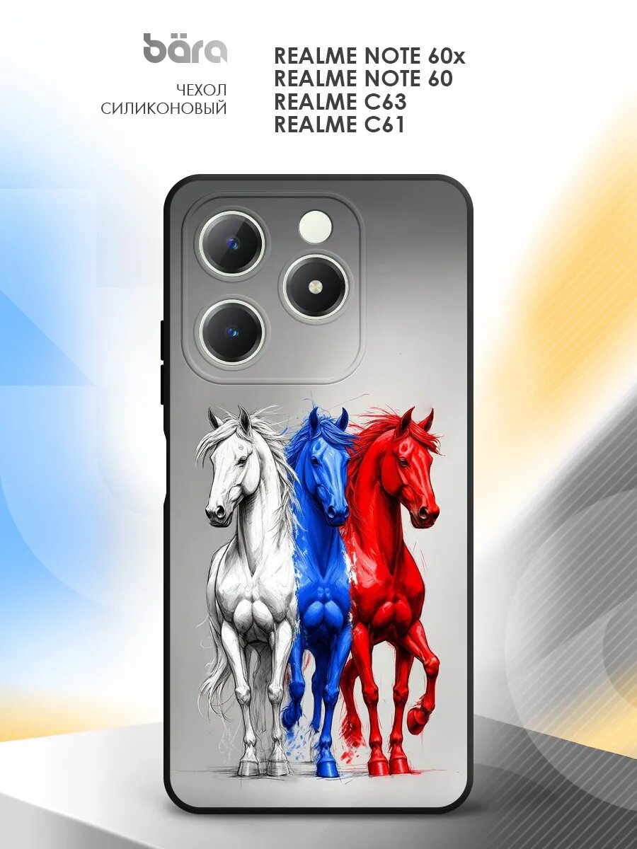 Чехол на Realme Note 60x/Note 60/C63/C61 накладка, силикон, защитный, с принтом