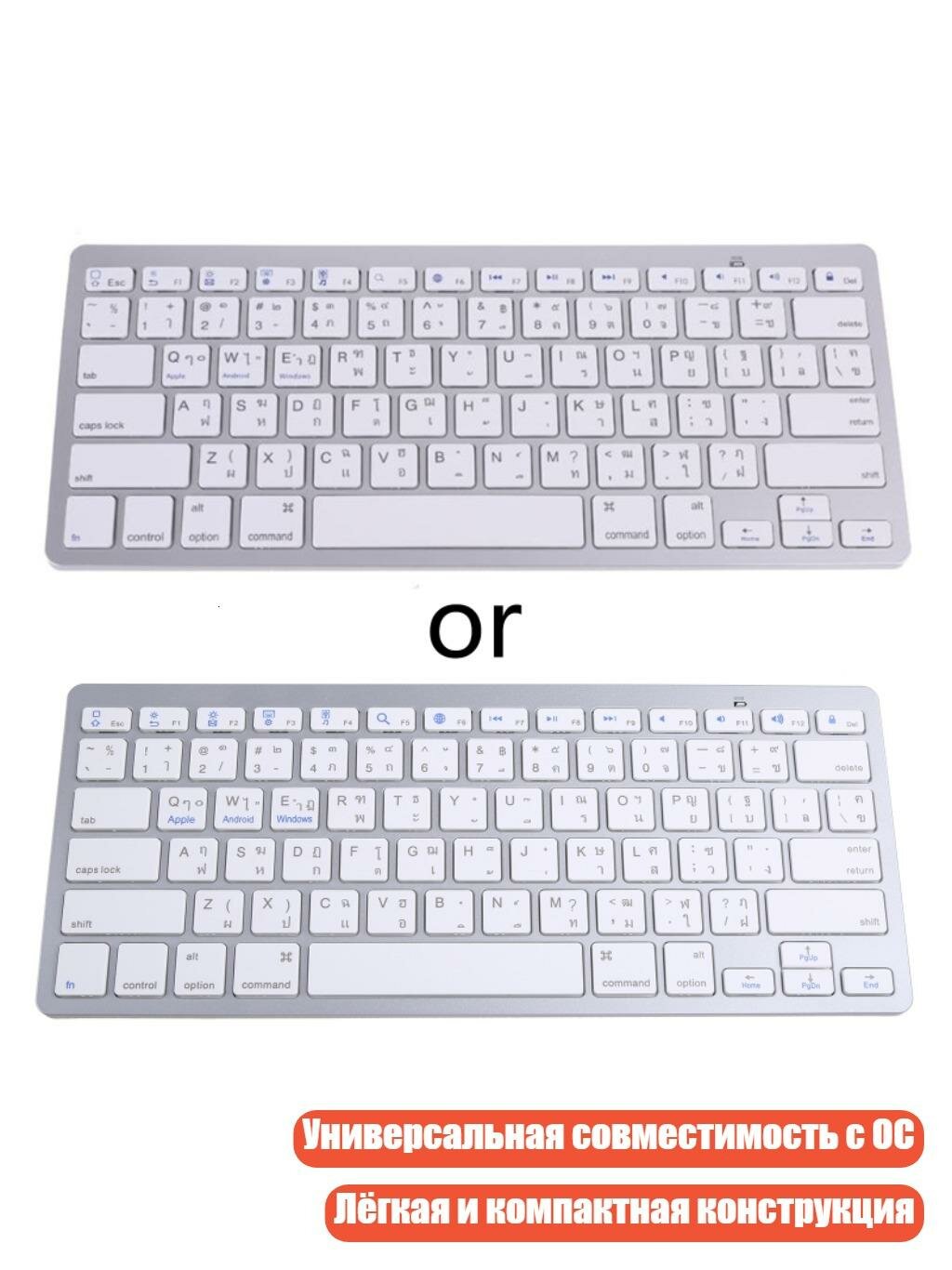 Беспроводная клавиатура для ноутбуков и планшетов