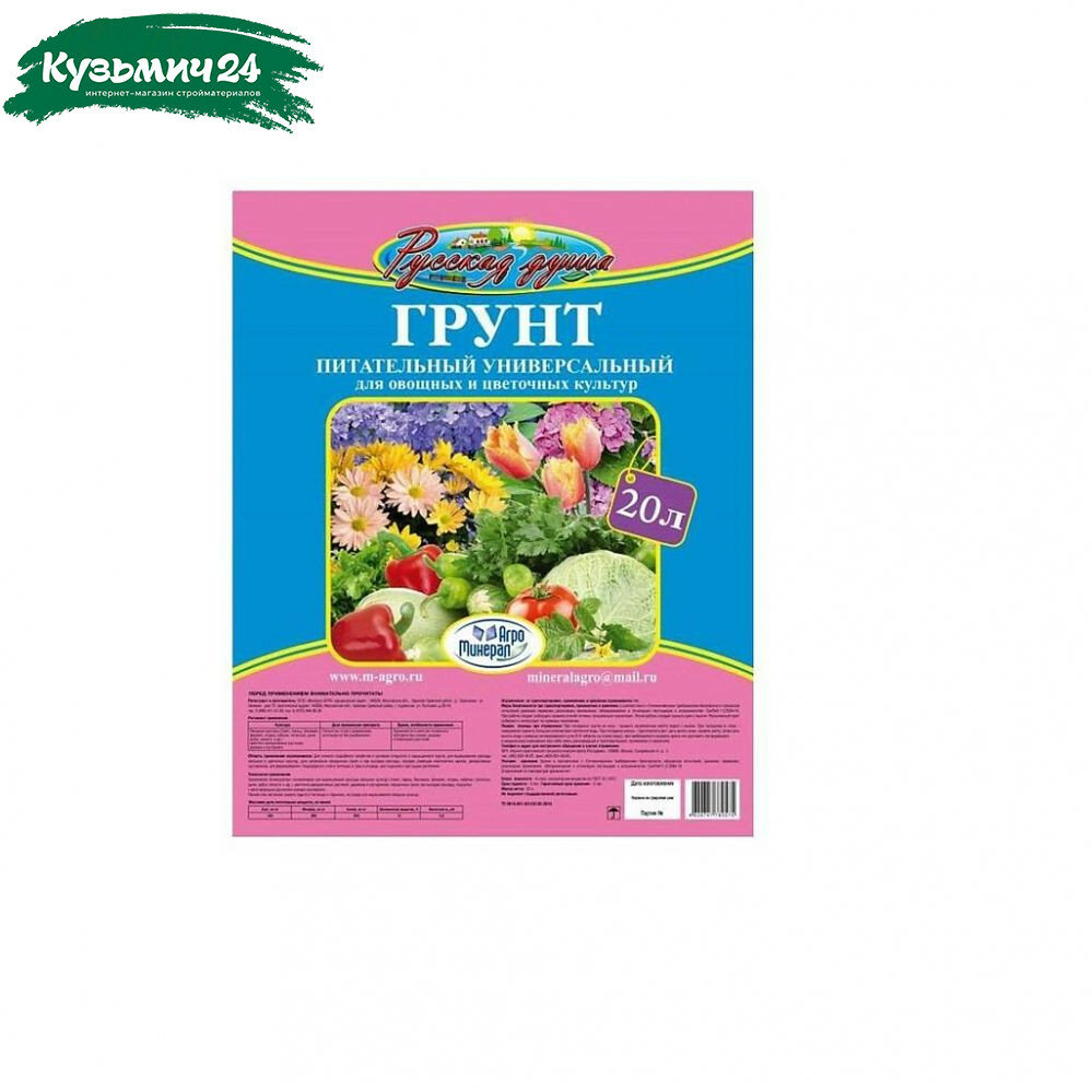 Грунт питательный Минерал Агро Русская душа универсальный для овощных и цветочных культур, 20 л