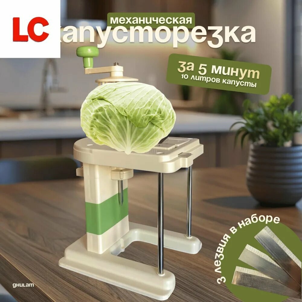 Капусторезка механическая