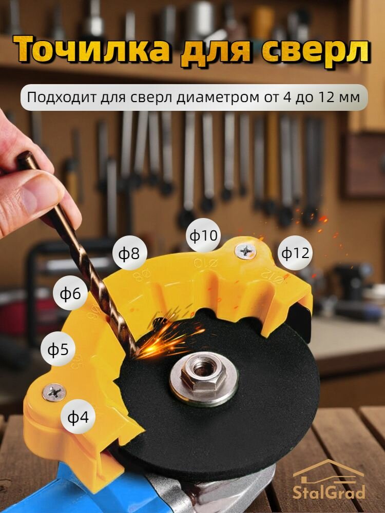 Точилка для сверл 4-12 мм, 1 шт, быстрая и точная заточка, износостойкий материал, для дома и мастерской