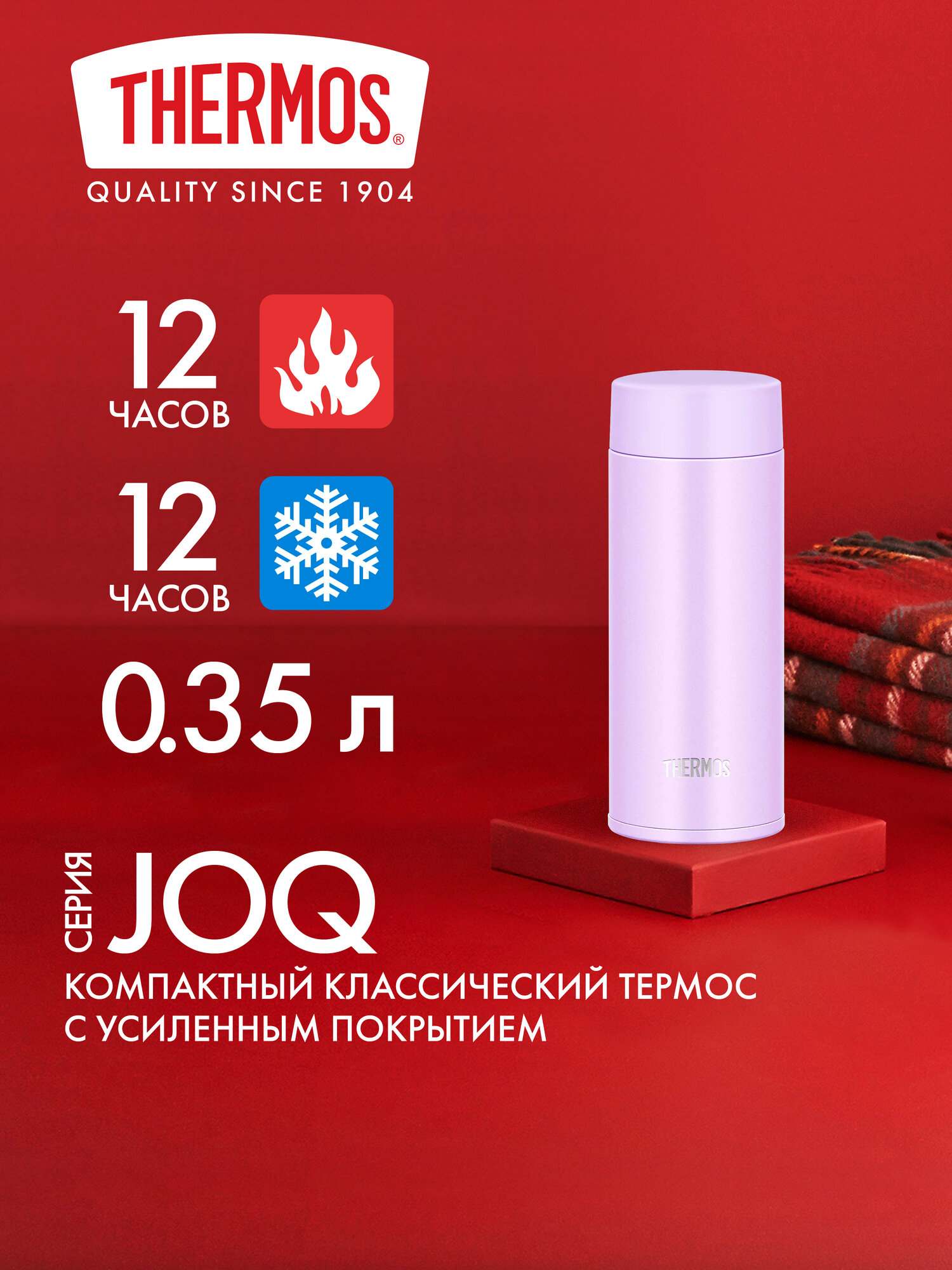Термос для чая кофе 350 мл THERMOS JOQ-350 лавандовый - нерж. сталь, герметичный, тепло/холод 12/12 часов