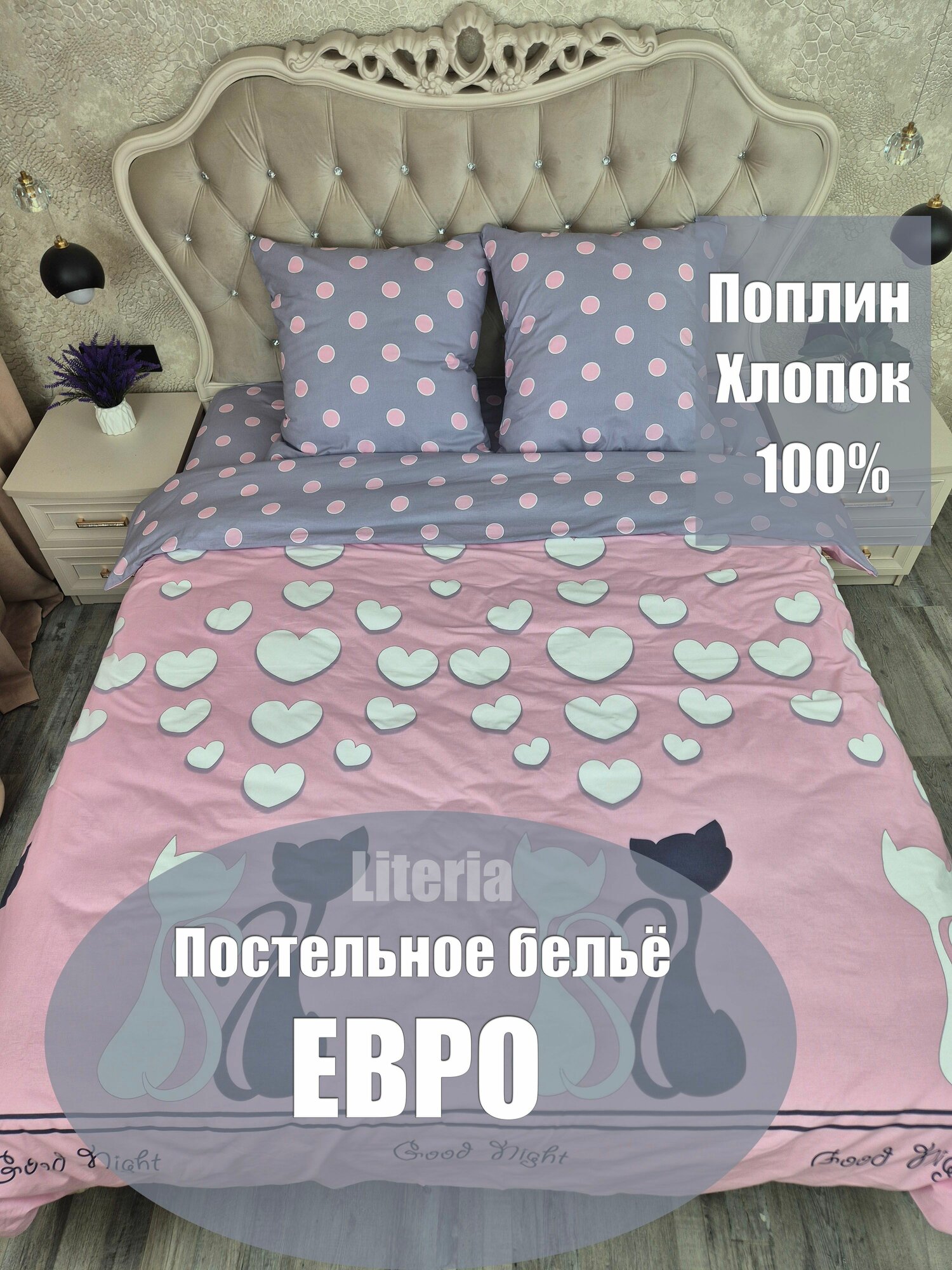 Постельное белье Поплин Евро