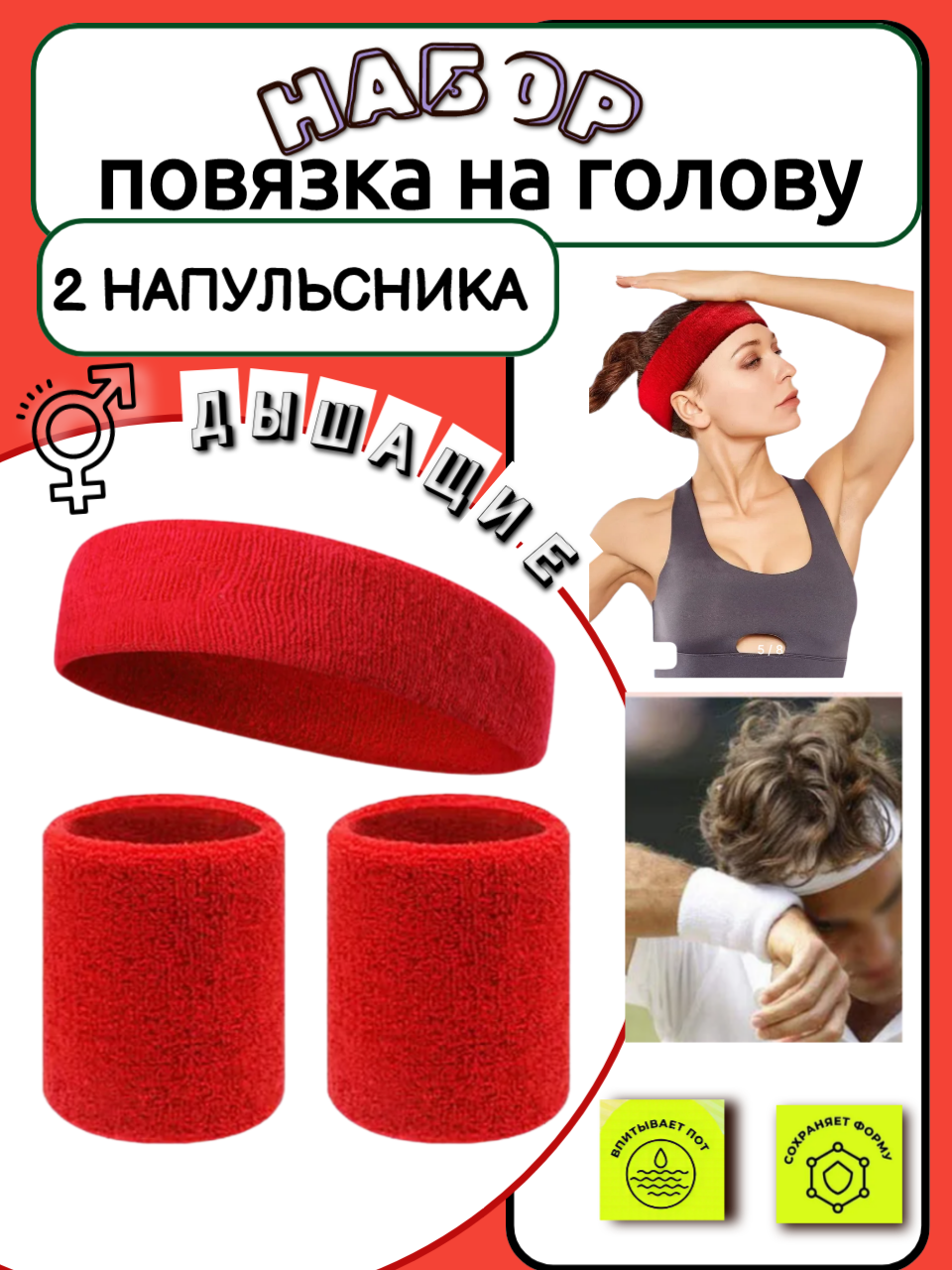 Напульсник эластичный