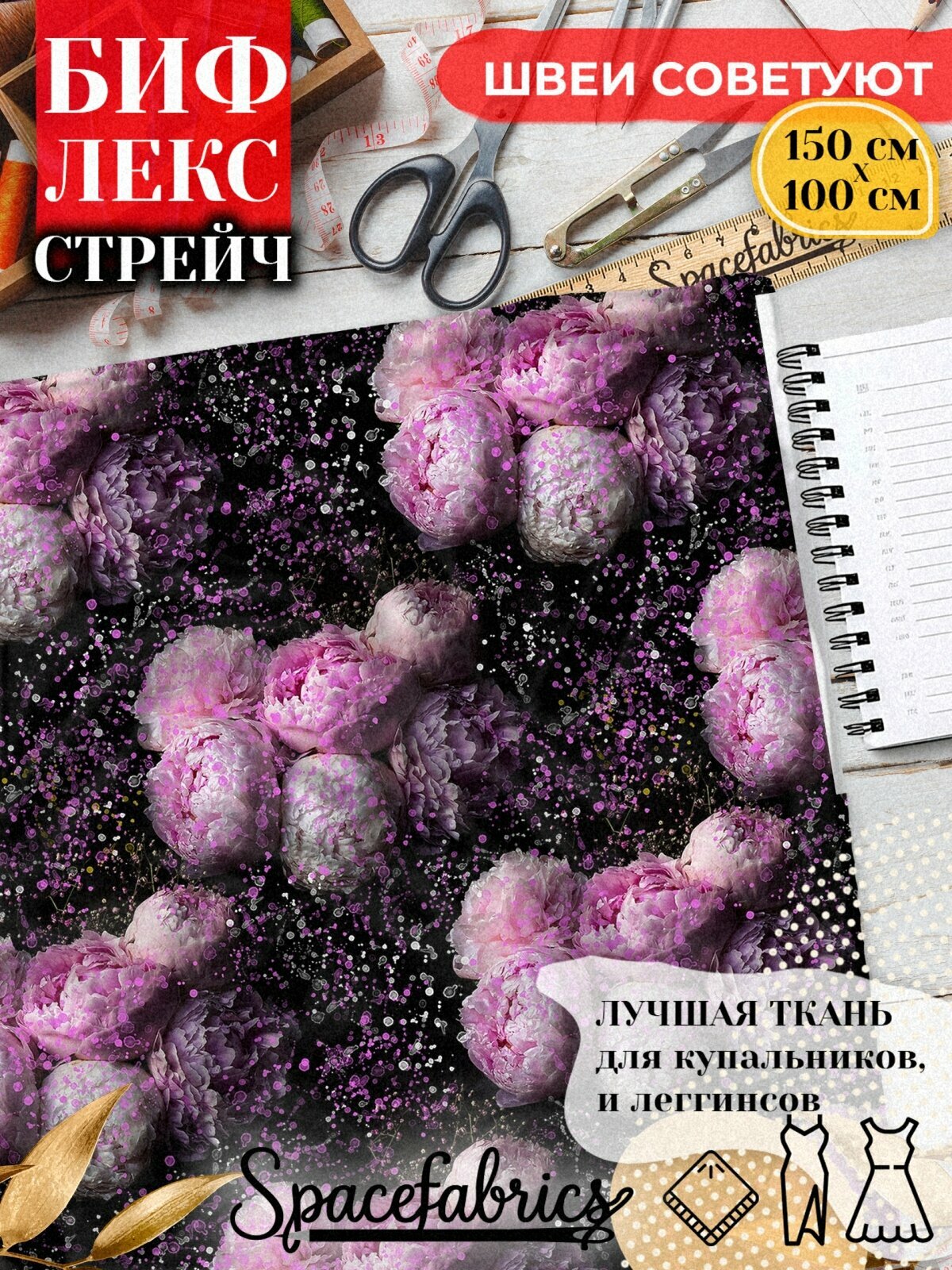 Бифлекс ткань для шитья и рукоделия, 240 г/м2, отрез 150х100 см, трикотажная стрейч ткань с принтом
