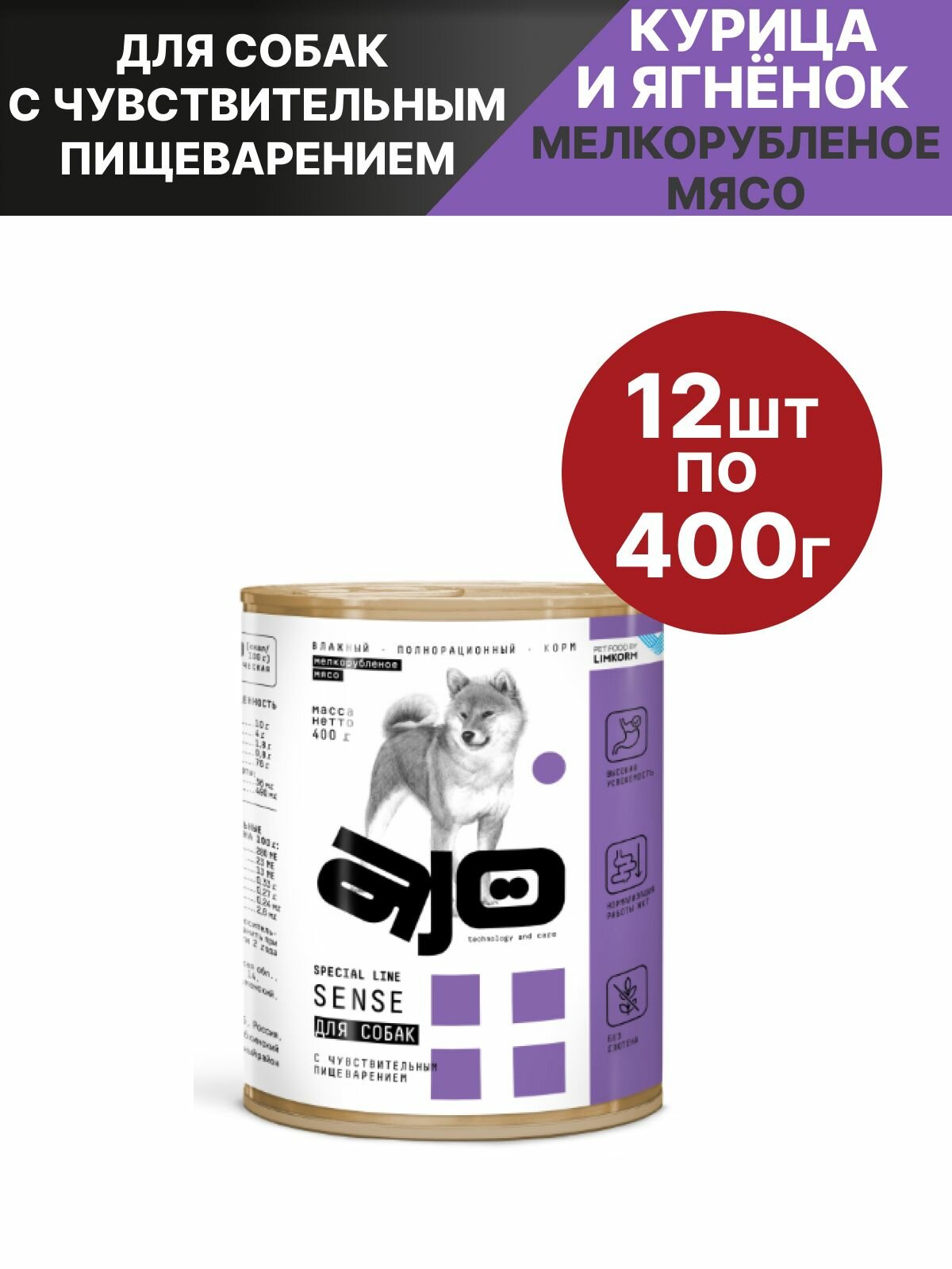 AJO (АЙО) Dog Sense Корм консервированный полнорационный для собак с чувствительным пищеварением 400г *12 шт
